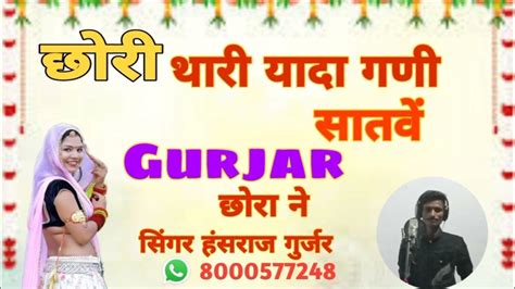 देव उठनी सोंग छोरी थारी यादा घनी सातवे गुर्जर का छोरा ने न्य सॉन्ग