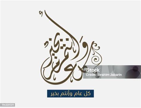 행복 한 Eid 이슬람교의 Eid를 축 하 하는 아랍어 서 예 인사말 번역 우리는 당신에 게 행복 한 Eid를 기원 합니다 Eid Ul Fitr에 대한 스톡 벡터 아트 및