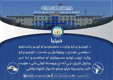 اطلاعیه وزارت امور داخله