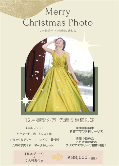 【先着5名様限定】クリスマスフォト開催中！ リズウェディング
