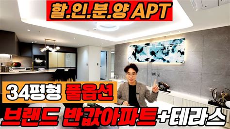 부천신축아파트 No553단지형신도시아파트 너무 비싸죠 테라스있는 분양가 인하한 신축반값아파트를 소개해드릴께요 1호선 중동역과 7호선 부천시청역 더블역세권 중동신축