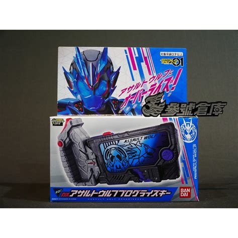 參號倉庫 現貨 假面騎士 Zero One 01 Dx 強擊戰狼 突擊野狼 狼槍 進化鑰匙 數據鑰匙 鎖匙 強擊板手 ！ 蝦皮購物