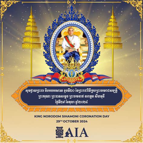 អបអរសាទរខួបលើកទី២០ នៃព្រះរាជពិធីគ្រងរាជ្យសម្បត្តិ ព្រះករុណាព្រះបាទសម្តេចព្រះបរមនាថ នរោត្តម