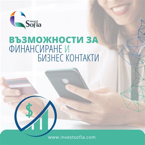 Възможности за финансиране и бизнес контакти Sofia Investment Agencysofia Investment Agency