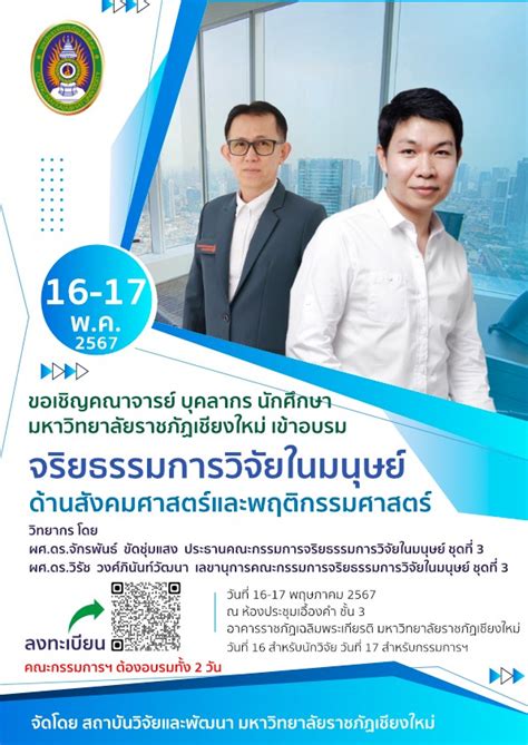 สถาบันวิจั สถาบันวิจัยและพัฒนา มหาวิทยาลัยราชภัฏเชียงใหม่