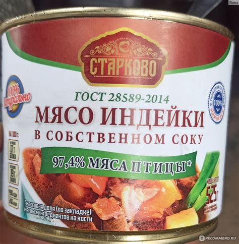 Консервы Старково Мясо индейки в собственном соку - «Нормально.» | отзывы