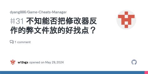 不知能否把修改器反作的弊文件放的好找点？ · Issue 31 · Dyang886game Cheats Manager · Github