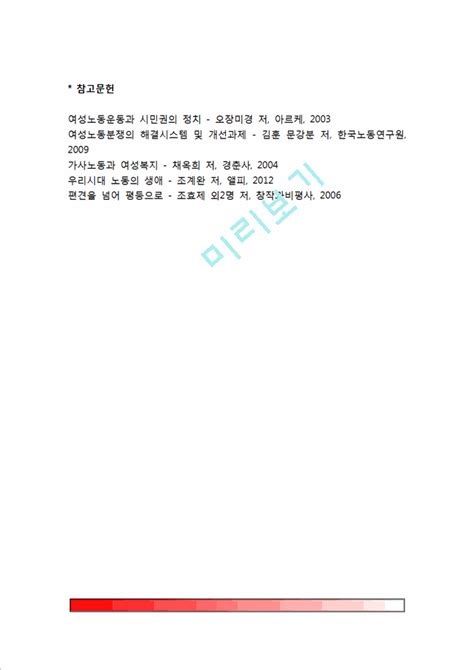 한국사회문제e 한국사회에서 여성들이 겪는 여러 차별과 불평등 가운데 사회문제로서 해결해야만 할 성격이라 판단되는 사례를 골라서 구체적으로 서술하고 이 문제가 왜 사회