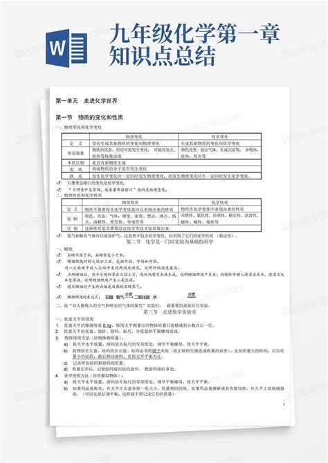 九年级化学第一章知识点总结word模板下载编号qakegjgn熊猫办公