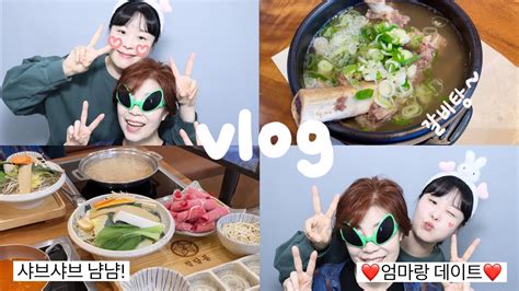 Vlog 밀가루 끊기 그거 어떻게 하는건데🙄 라면 먹기 버섯 치킨 또띠아 샤브 샤브 Youtube