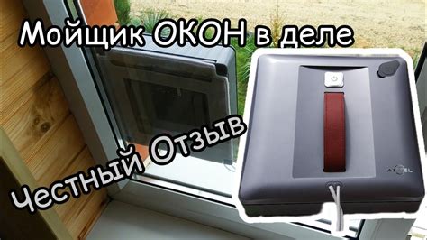 🏡 Купили лучший робот мойщик окон? Отзыв и тест ATVEL Z7 - YouTube