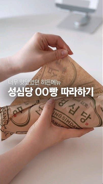 성심당 꿀메뉴 콕 찍어 드려요🥪브리치즈 샌드위치 만들기 Youtube