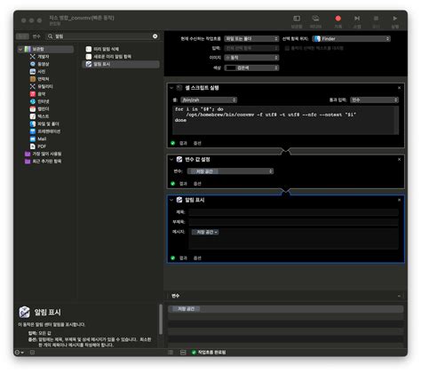 macos의 한글 자소 분리 현상 해결