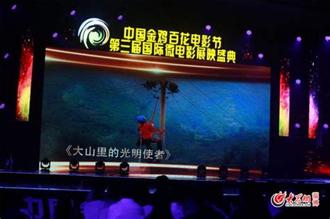 国网淄博供电公司微电影获金鸡百花电影节优秀奖 海报新闻