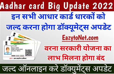 Aadhar Card Big Update इन सभी आधार धारको जल्द करना होगा ऑनलाइन Document