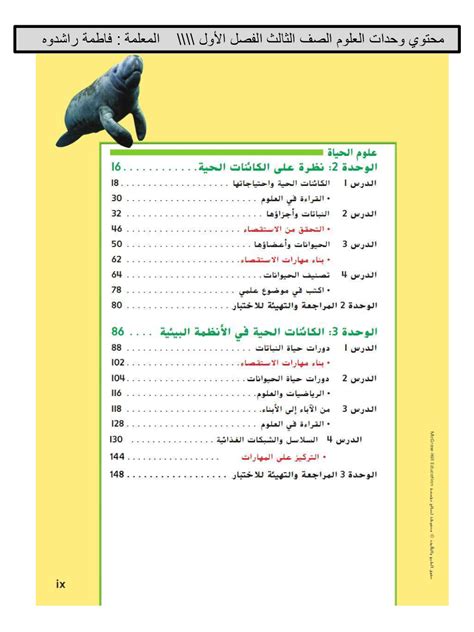 كتاب الطالب علوم الصف الثالث الفصل الأول سراج