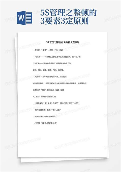 5s管理之整顿的3要素3定原则Word模板下载 编号lmvrjndk 熊猫办公