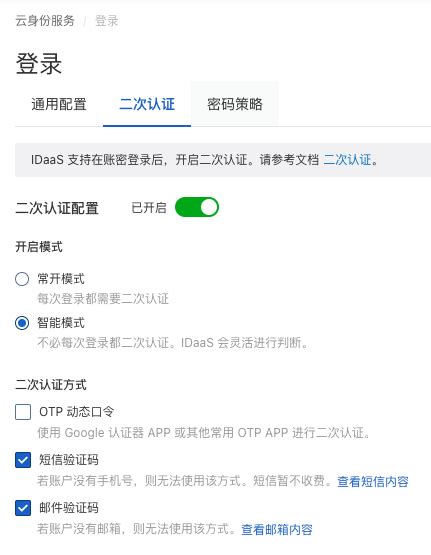 二次认证
