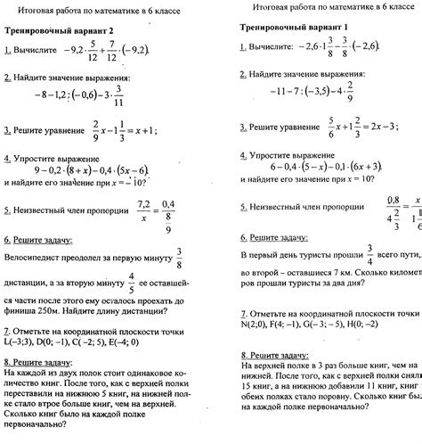 Итоговые контрольные по математике 6 класс Weipuncrodorn