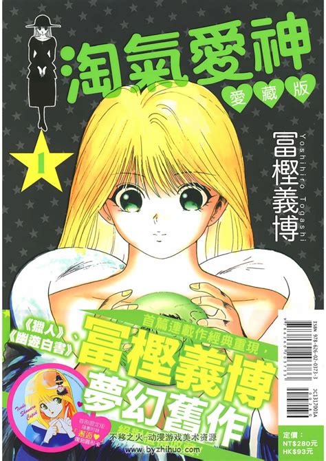 淘气爱神 富坚义博 1 2卷爱藏版漫画 百度网盘下载 不移之火资源网