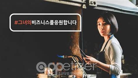 페이스북 그녀의비즈니스를응원합니다 프로그램으로 국내 여성 사업가 지원 나서