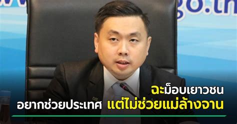 สามารถ เจนชัยจิตรวนิช พลังประชารัฐ อยากช่วยประเทศ แต่ไม่ช่วยแม่ล้างจาน