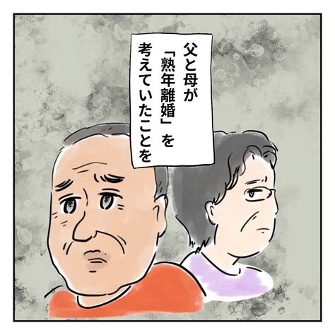 ある日突然父がいなくなった円満だと思っていた両親にいったい何が ある日突然父が消えました Vol コラムeltha エルザ