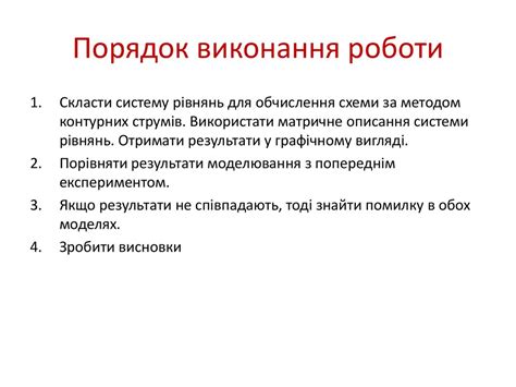 Математичне моделювання електричних кіл Обчислення резистивних схем за матричним описання