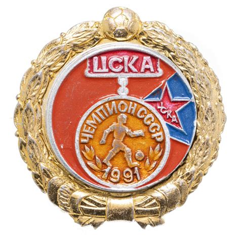 Значок ЦСКА Чемпион СССР по футболу 1991 - История футбола ...