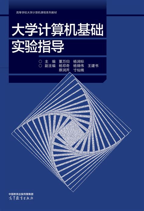 abook 新形态教材网 大学计算机基础实验指导