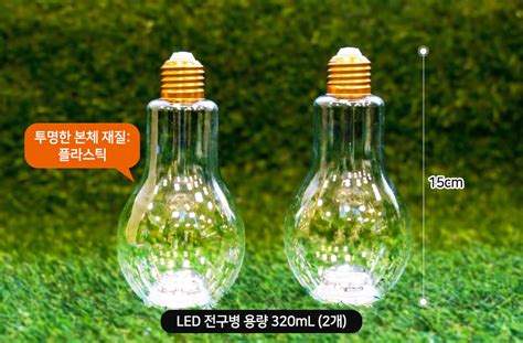 차이야 놀자 반짝반짝 Led불빛 전구 플라스틱 병 2개 차이의 놀이