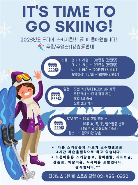 다이노스＃겨울방학특집＃스키강습스키엘리시안 강촌송파구스키스키레슨초등부스키초등스키 네이버 블로그