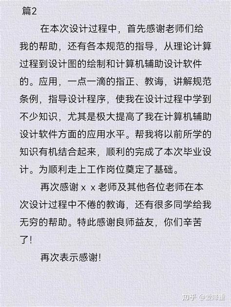 本科硕博毕业论文通用致谢模版 知乎