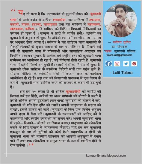 ललित तुलेरा Lalit Tulera Kumauni Language Language Poems Inbox Screenshot