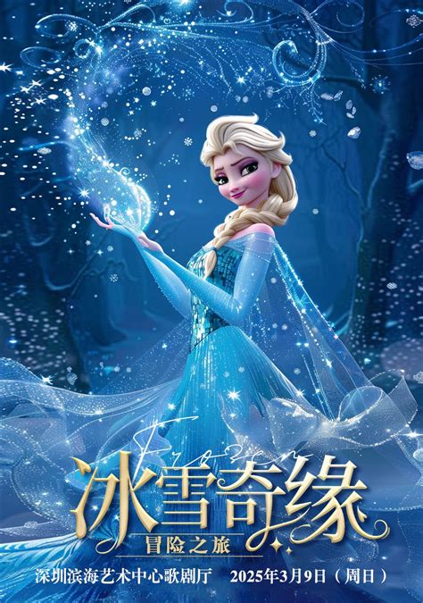冰雪奇缘之冒险之旅演出时间 儿童剧《冰雪奇缘之冒险之旅》演出排期 巡演城市 在线购票 大河票务网