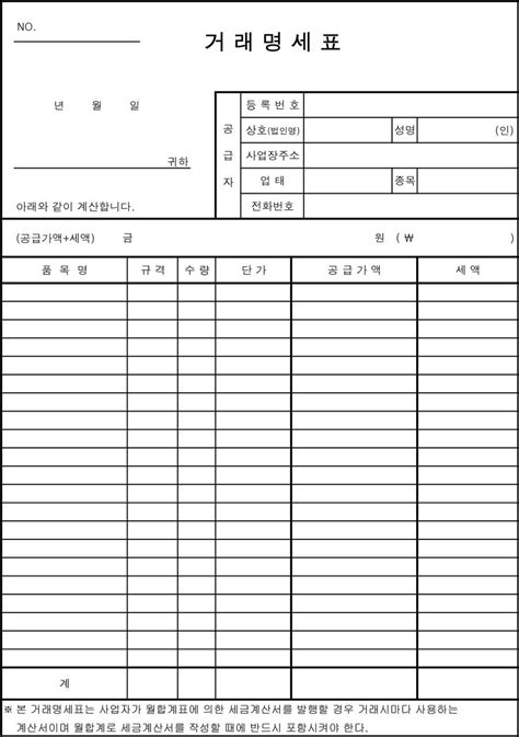 거래명세표 양식 깔끔한 엑셀 다운로드