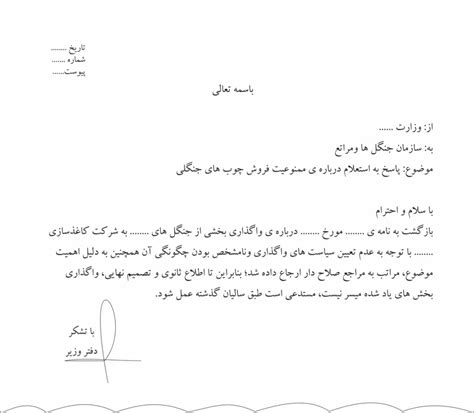 انواع نامه های اداریدانلود نمونه نامه نگاری با فرمتpdf و Word ویرگول