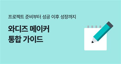 와디즈 메이커센터