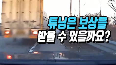 6246회 우회전 차로로 들어가서 속도내는데 갑자기 좌측에 트럭이 깜빡이키며 들어오면서 사고 Youtube