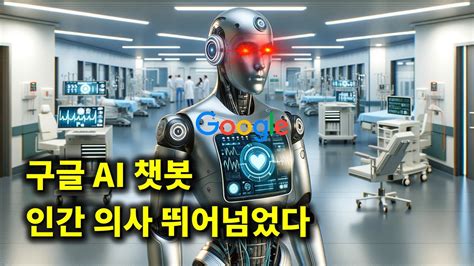 Ai 뉴스 구글 Ai 의사 딥마인드 수학 Ai 오픈소스 공개 Runwayml 멀티 모션 브러쉬 메타 Agi 참전 일자리 전망 등 Youtube