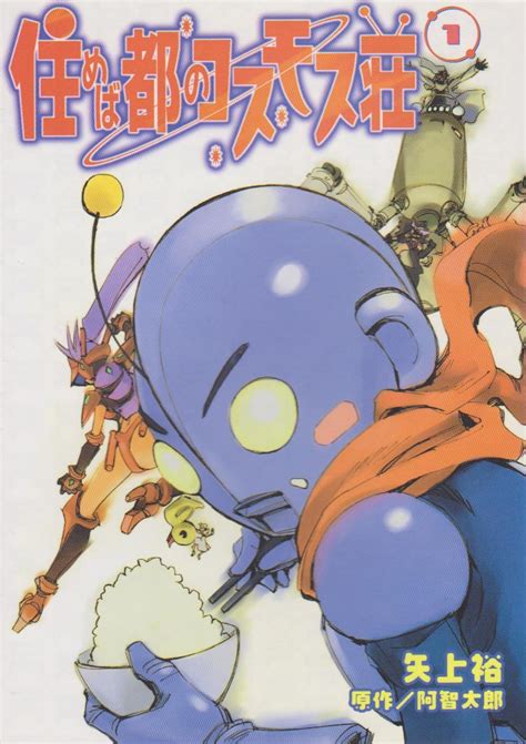 住めば都のコスモス荘 コミックセットの古本購入は漫画全巻専門店の通販で