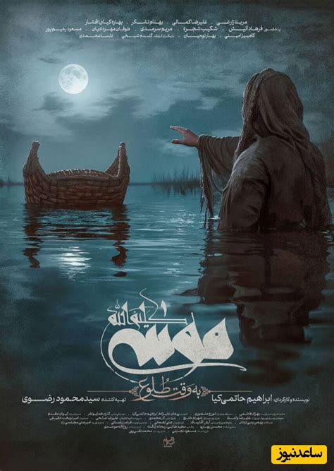 فیلم موسی کلیم الله، روایت کودکی حضرت موسی ع کاری از ابراهیم حاتمی