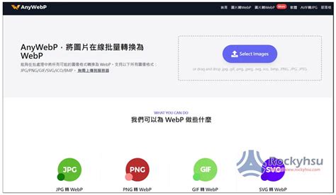 Anywebp 最推薦的圖片轉 Webp 免費工具,png、 等都支援 Anywebp 最推薦的圖片轉 Webp 免費工具,png、 等都支援
