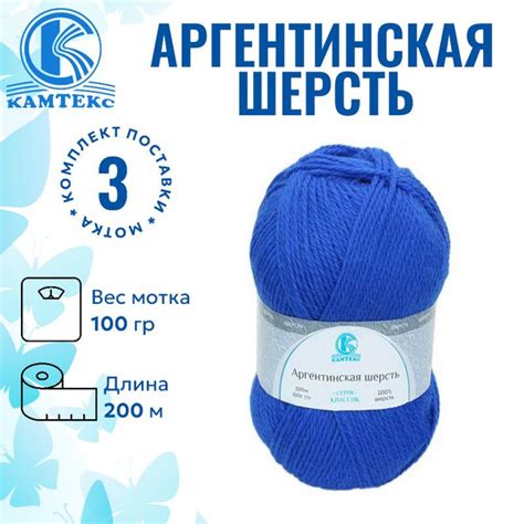 Пряжа для вязания Аргентинская шерсть Камтекс мадонна 018 /3 штуки (100 ...