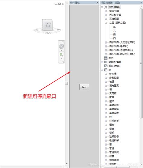 Revit二次开发dockabledialog 可停靠窗体revit二次开发如何让窗口停留在revit Csdn博客