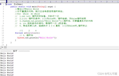 4java语言基础（循环语句，控制跳转语句，方法函数）java中如何让控制台输出十三次我爱java Csdn博客