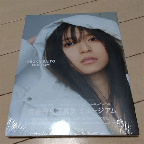 【未使用】新品未開封 写真集 齋藤飛鳥 「ミュージアム」の落札情報詳細 ヤフオク落札価格検索 オークフリー
