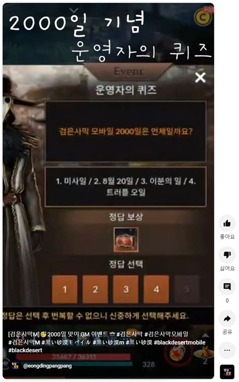 [자유게시판] 🎉 검은사막모바일 2000일 기념 운영자의 퀴즈 무슨 문제가 나왔을까 🎉 검은사막 Mobile 공식 홈페이지