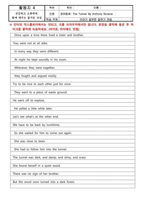 영어 그림동화 읽기 The Tunnel 말하기 활동지 6263896 Hyang Jung Live