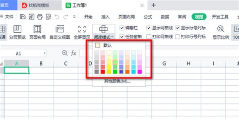 Excel视图阅读模式在哪里 360新知
